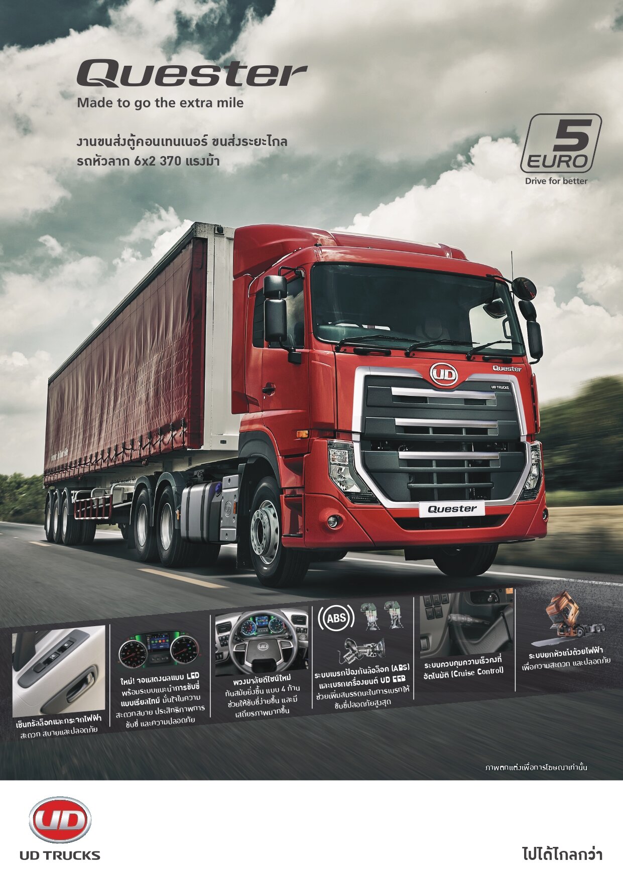 Quester Euro 5 Engine 11L GDE_M25 | UD Trucks